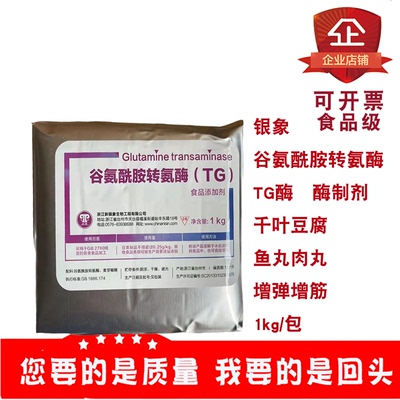 银象谷氨酰胺转氨酶TG酶酶制剂