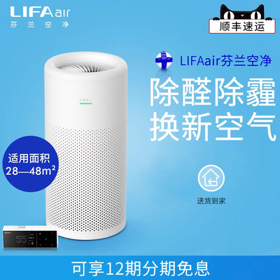 卧室空气净化器LIFAair除甲醛