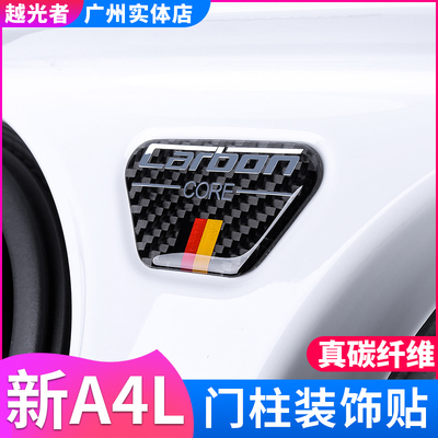 适用于20-25款奥迪A4L碳纤维改装B柱装饰贴B9PAU专用中柱车身侧标