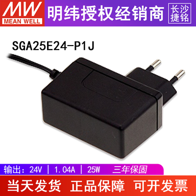 台湾明纬SGA25E24-P1J电源适配器 24V1.04A25W 轻薄挂壁式欧规