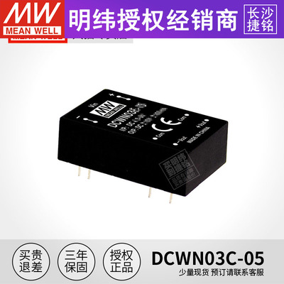 台湾明纬开关电源DCWN03C-05