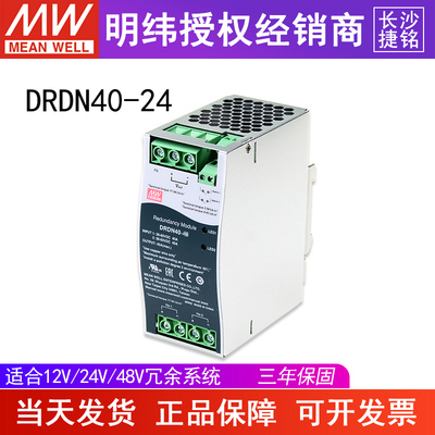 台湾明纬DRDN40-24电源24V40A左右超薄导轨型冗余模块