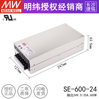明纬SE-600-24开关电源 台湾MW工控LED直流24V600W25A 变压稳压