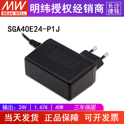 台湾明纬SGA40E24-P1J电源适配器 24V1.67A40W 轻薄型挂壁式欧规