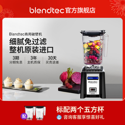 Blendtec美国进口柏兰德多功能豆浆机果蔬汁破壁机825 spacesaver