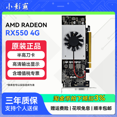 小影霸凌宜RX550X/640 4GD5适配国产麒麟统信4K高清MXM独立显卡2G