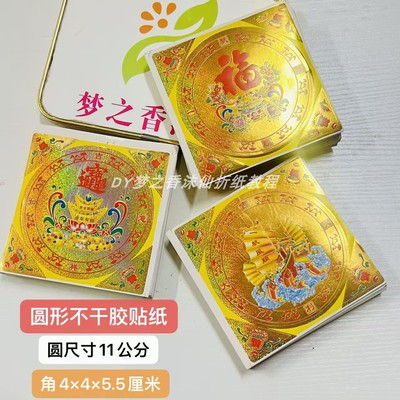 圆形不干胶贴纸福字宝字一帆风顺