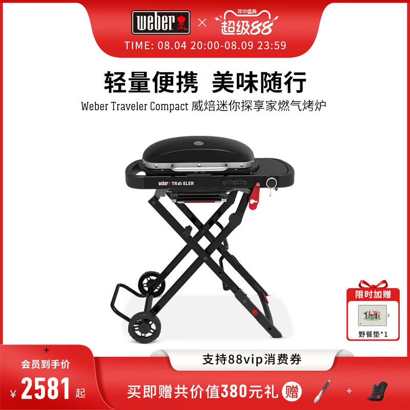 新品上市Weber mini Traveler威焙燃气炉户外便携式焖烤炉烧烤架