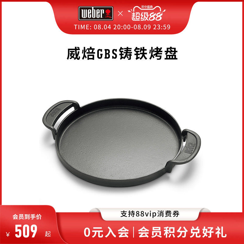 Weber威焙户外烧烤炉铸铁烤盘家用圆形铁板烧烤盘烤肉煎牛排