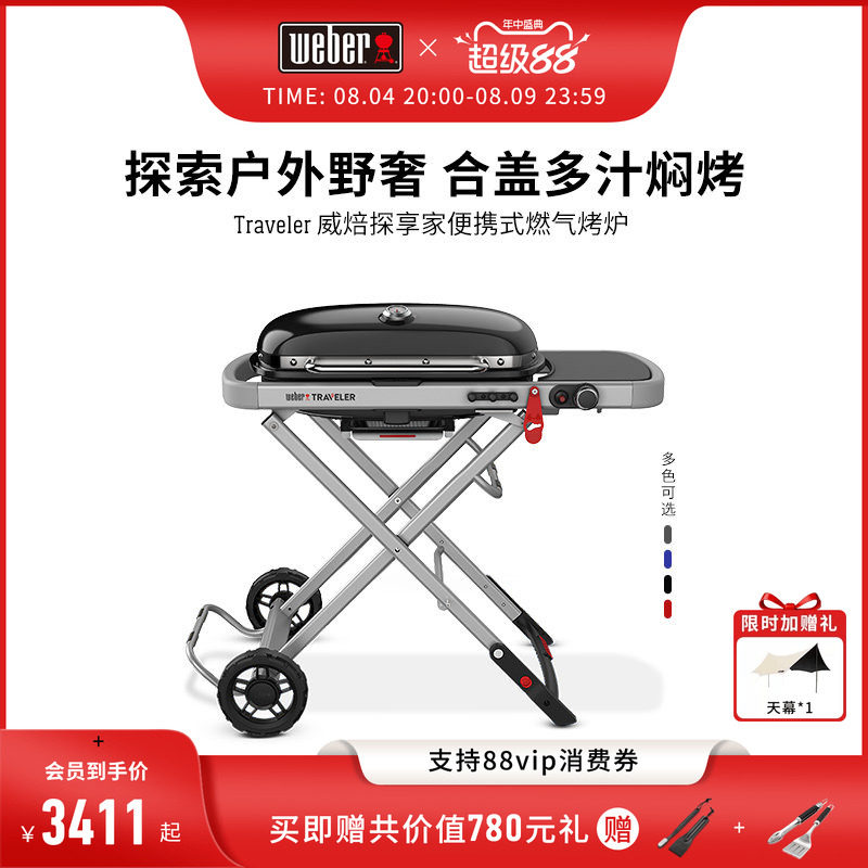 WeberTraveler威焙户外燃气烧烤炉子庭院便携式家用烤肉烧烤架