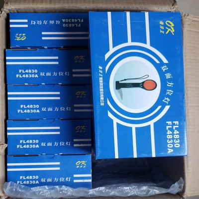 海洋王磁力吸附FL4830双面方位灯