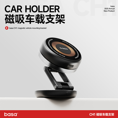 BASA磁吸车载导航无线充支架