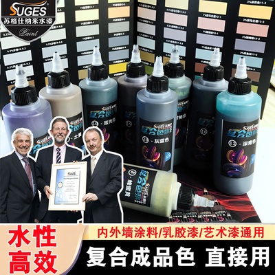 苏格仕水性复合色浆/23色可选