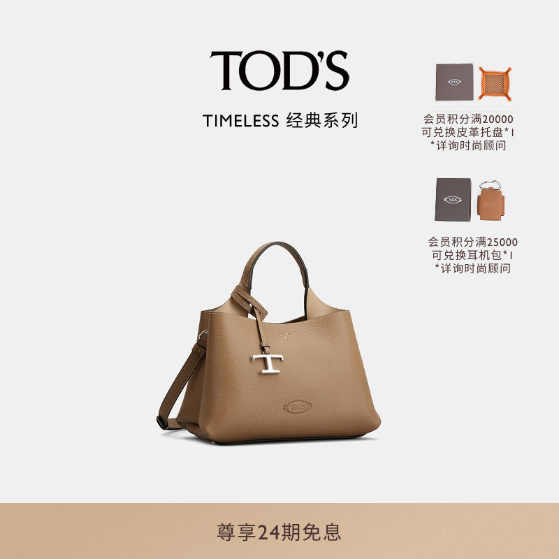 TOD'S官方正品女士TIMELESS迷你皮革手提斜挎单肩包