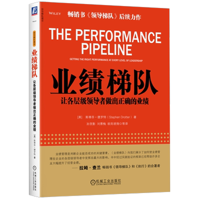 梯队机械工业出版社官网正版