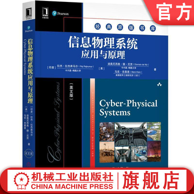 信息物理系统应用与原理（英文版） [印度]拉贾·拉杰库马尔（Rajkumar Raj） 经典原版书库机械工业出版社