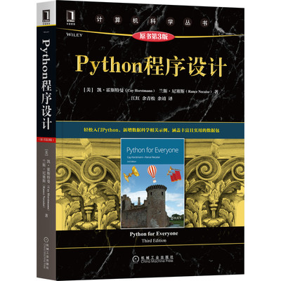 正版包邮 Python程序设计（原书第3版） Cay Horstmann 全新升级，新增数据科学相关实例 9787111678816 机械工业出版社