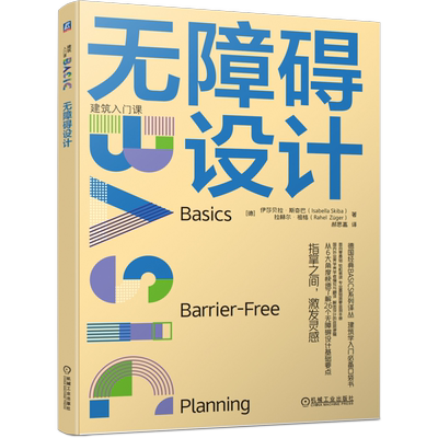 官网正版机械工业出版社