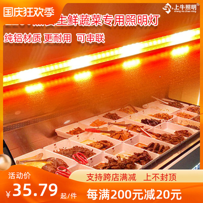 220伏铝熟防水高亮LED材食生鲜面包l货猪肉蔬菜货架干ed灯条