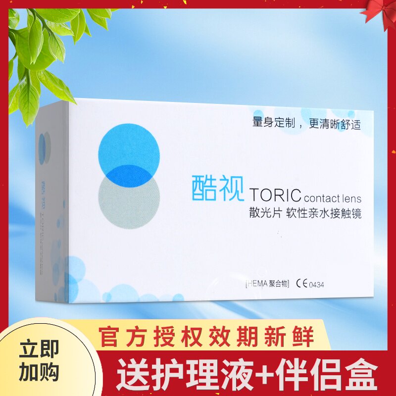 酷视散光定制近视隐形眼镜年抛1片装水润可订制隐型眼境官网正品