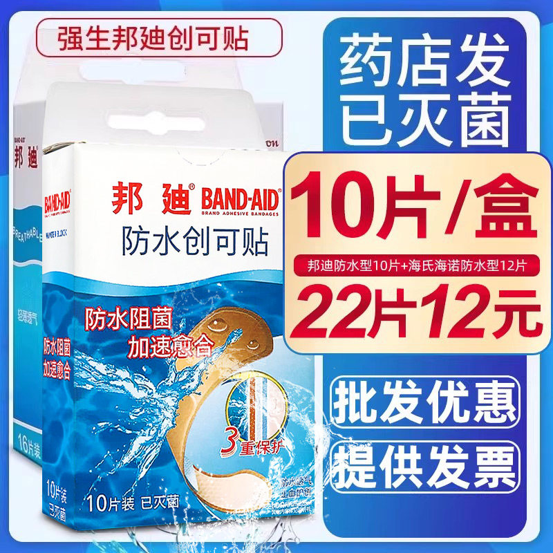 强生邦迪创可贴防水创口贴旗舰店邦廸阻菌防水贴透气洗澡磨脚儿童