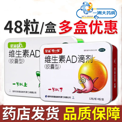 【星鲨】维生素AD滴剂(胶囊型)700IU2000IU*48粒/盒