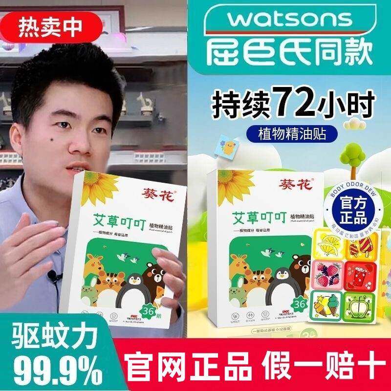 葵花精油防蚊驱蚊贴扣随身儿童婴儿宝宝专用成人学生驱蚊虫子神器