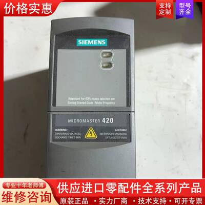 议价一台Micromaster 420变频器！