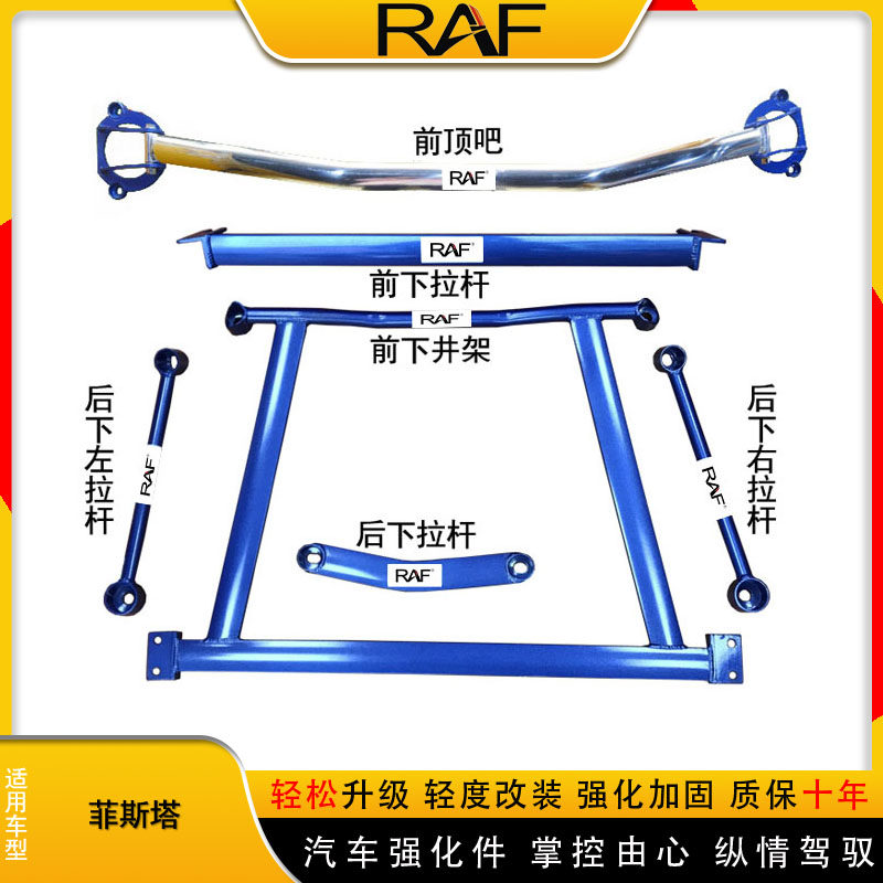 现代菲斯塔顶吧平衡杆拉杆前顶吧车身强化改装专用防侧倾底盘稳定_虎窝淘