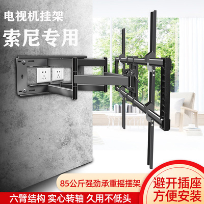 适用于索尼KD-75X80J XR-65X91J KD-85X85J电视挂架不挡插线孔架
