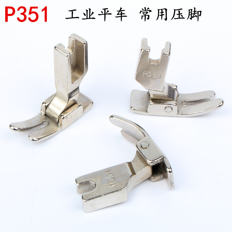 P351工业平车缝纫机压脚普通平车压脚铁压脚工业缝纫机压脚_虎窝淘