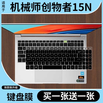 适用于机械师创物者15N键盘保护膜MC15N笔记本15.6寸全覆盖电脑贴