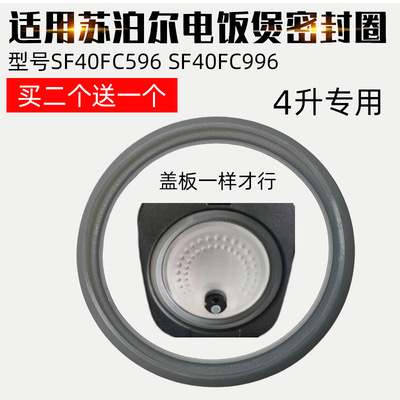 适配苏泊尔SF40FC596 SF40FC996 4升电饭煲密封圈密封垫胶圈垫子