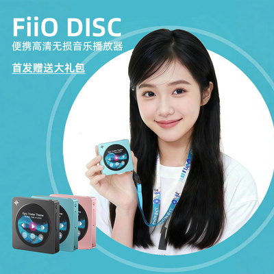 Fiio飞傲DISC雪漫天便携HiFi高清无损音乐播放器转盘mp3发烧复古