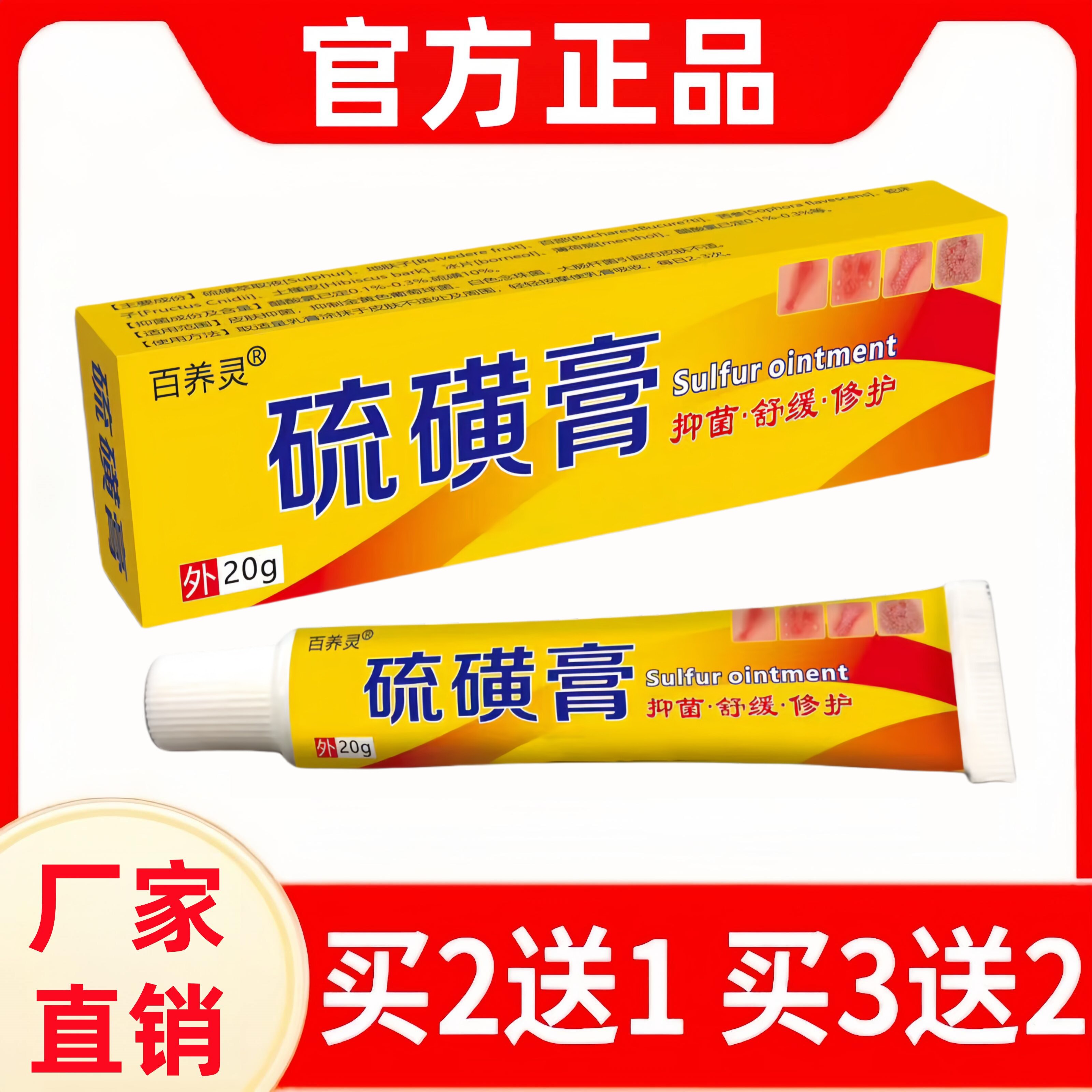 【热销】硫磺软膏皮肤外用抑菌止痒草本乳膏正品官方旗舰店医用