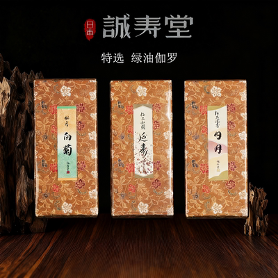 日本诚寿堂 绿油伽罗线香底座 延寿日月白菊越南沉香棋楠暹罗香薰