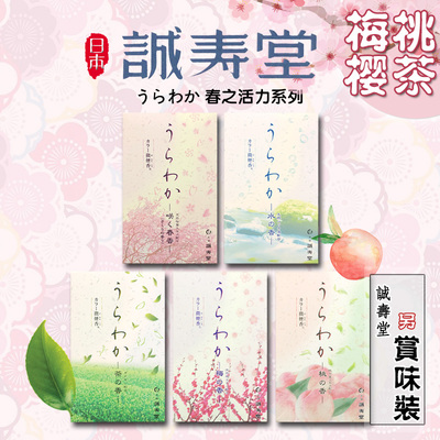 茶梅水薰香线香日式香熏室内樱花