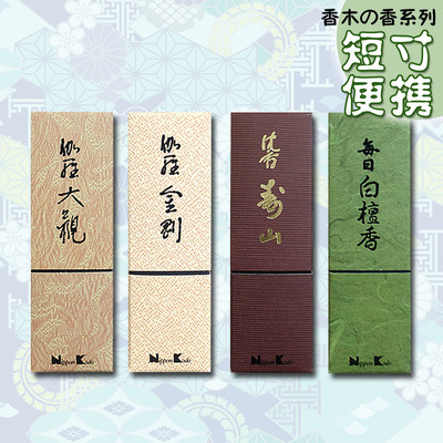 日本香堂白檀供佛