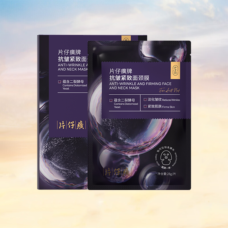 片仔癀牌抗皱紧致面颈膜补水保湿贴片式面膜水润官网正品
