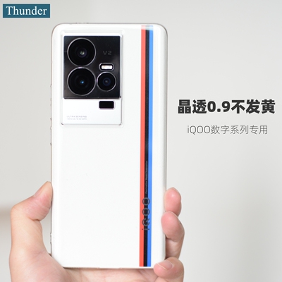 iQOO数字系列晶透硬壳不发黄