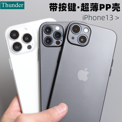 苹果13超薄不发黄PP简约