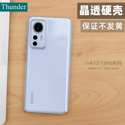 Thunder 适用于小米12s硬壳不发黄12sPro手机壳超薄透明全包防摔12硬壳