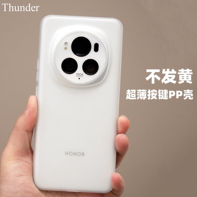 荣耀magic6系列不发黄超薄手机壳