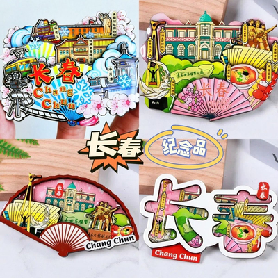【长春】旅游冰箱贴吉林长春城市