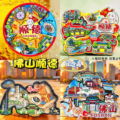 广东佛山旅游冰箱贴顺德顺峰山公园清晖园城市旅行纪念品国潮磁贴