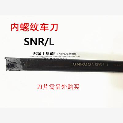 数控内螺纹车刀杆SNR0016