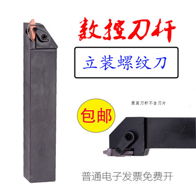数控立装螺纹车刀杆SVER2020K16/2525M16/M22-V蜗杆T型梯形外螺纹