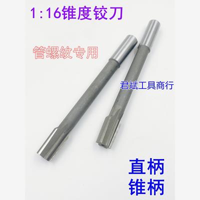 RCNPT锥柄116锥度铰刀