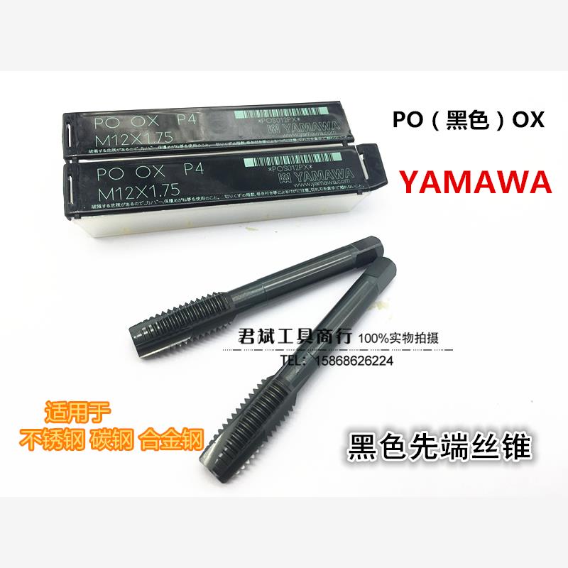 日本YAMAWA黑色先端丝攻机用氧化通孔丝锥M2.5M3M4M6M8M10M12-M24