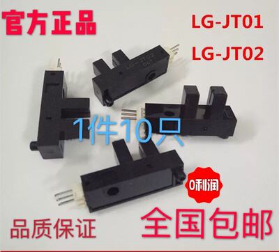 现货LG-JT02/JT01/JT07/JT03游戏机马达限位光眼光电光币 1件10只